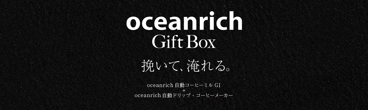 【公式】ユニーク 2023年新モデル 臼式コードレス oceanrich自動コーヒーミル G2C TypeC UQ-ORG2CBK