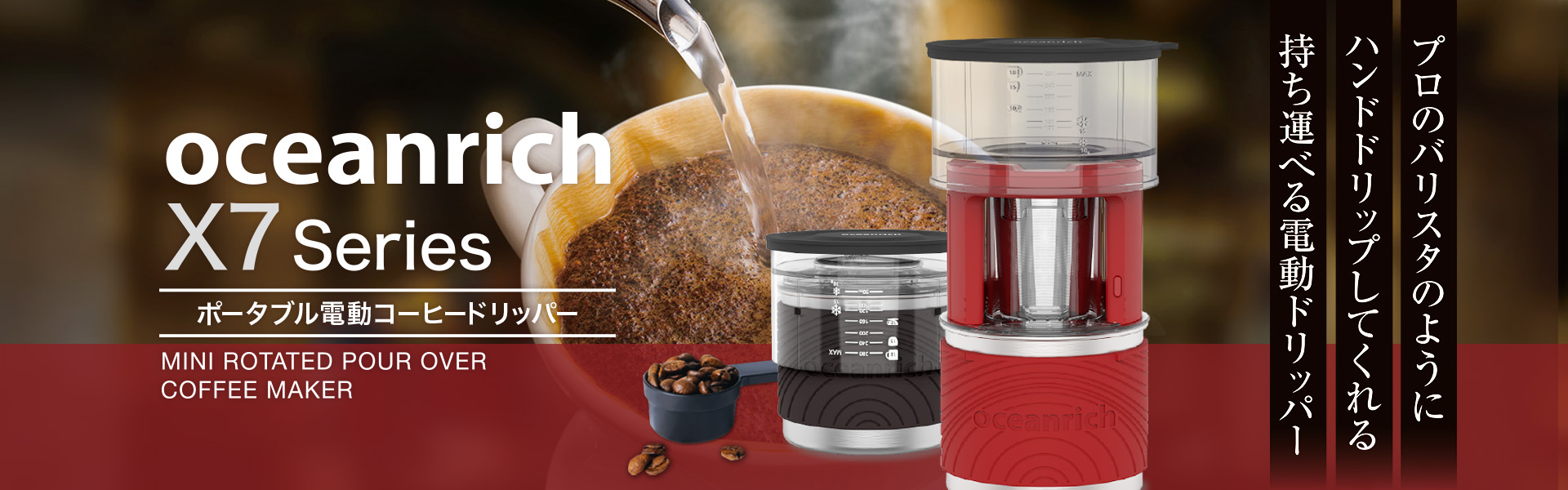 【公式】oceanrich(オーシャンリッチ) シリーズ｜UNIQ CORPORATION 株式会社ユニーク