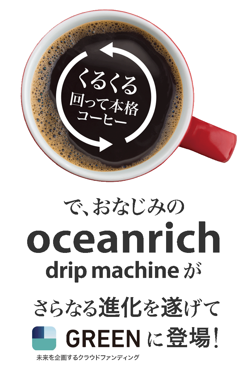 GREEN クラウドファンディング プロジェクト 超早割35%！ | 「「tent-Mark DESIGNS」x「oceanrich」コラボ ...