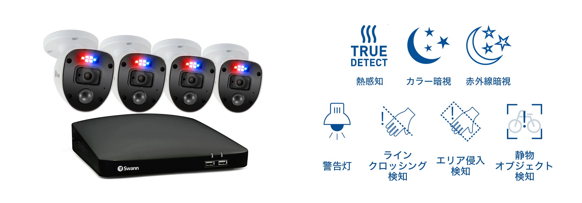 UNIQ 日本正規代理店 ｜SwannはセキュリティDIYで世界No.1のブランド｜Swann防犯カメラシステム DVRシステム