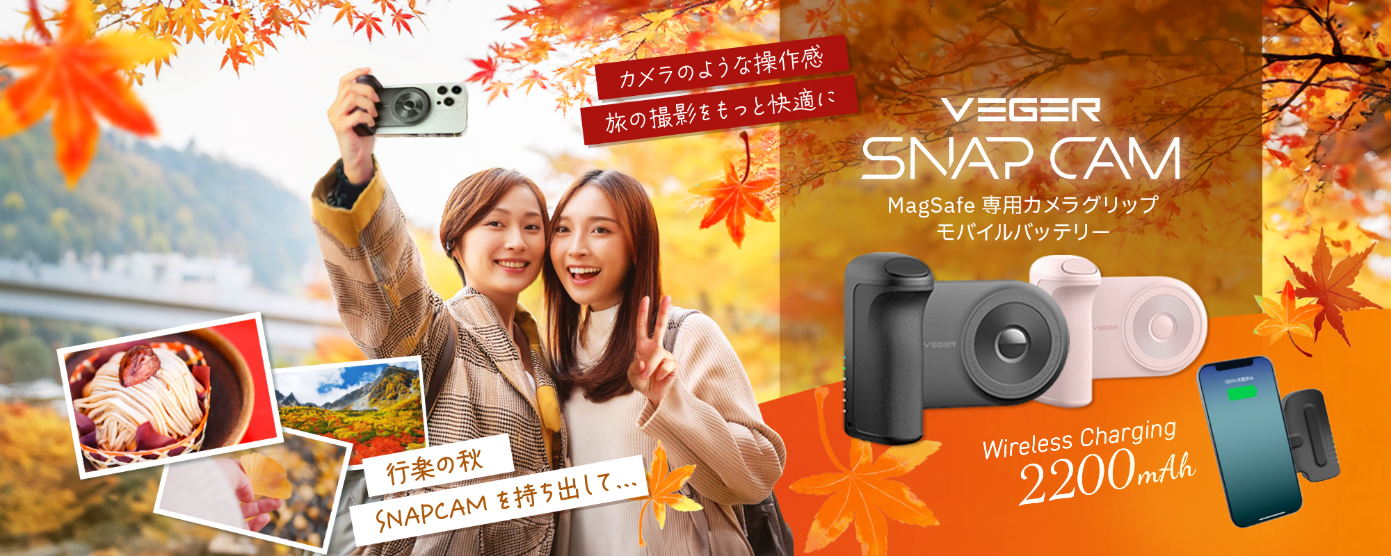 【公式】VEGER SnapCam (ベガー スナップカム) | モバイルバッテリーやスマホスタンドとしても使える MagSafe専用スマート ...